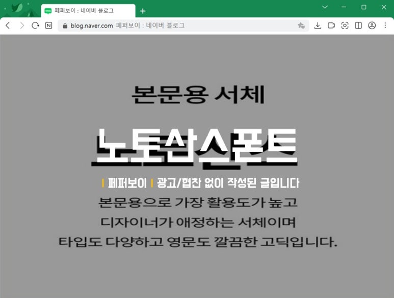 노토산스 폰트 다운 Noto Sans CJK KR 다운로드 설치 : 네이버 블로그